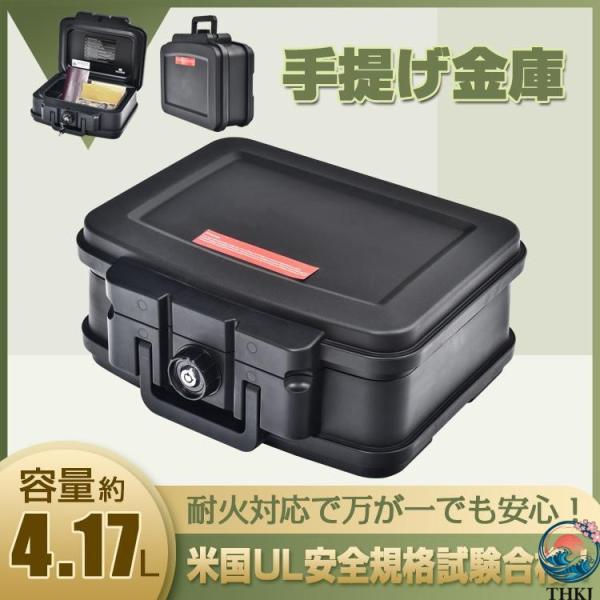 ■米国UL安全規格試験合格なので万が一でも安心！&amp;lt;br&amp;gt;■重要書類の保管にも！ &amp;lt;br&amp;gt;■鍵付きなので通帳や証書、パスポートなど貴重品の保管に最適！&amp;lt;br&amp;gt;...