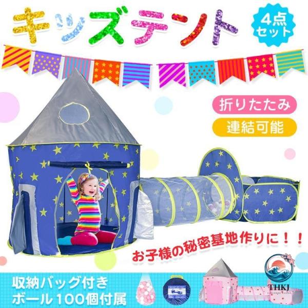 キッズテント ボールプール 子供用 テントハウス ボール付き 折りたたみ ボールハウス トンネルセット プレイハウス おもちゃ 室内テント 誕生日 プレゼント