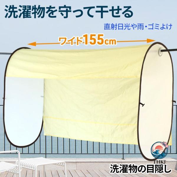 <img【商品詳細】使用時幅約155cm(突っ張り加減で1?3cmほどの誤差があります)メッシュボード高さ103cm×幅63cmカーテン前側85cm、カーテン背面約40cm※日光が当たる方が85cmになるように使用ください。【商品説明...
