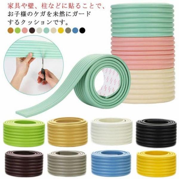 家具や壁、柱などに貼ることで、お子様のケガを未然にガードするクッションです。ハサミで簡単に切れるので、細い柱や狭いスペース、家中の家具や階段など気になる部分にぴたっとフィットします。ちょうど良い長さに切ったら付属の強力両面テープですぐに取付...
