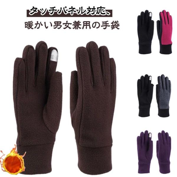 タッチパネル対応、暖かい男女兼用の手袋手袋をつけたままで スマートフォンの操作可能。ストレッチ性のある素材を使い、ストレスフリーの付け心地。程良いフィット感があり、動かしやすいです。通勤からアウトドアまで幅広く使える、冬のスタイルに欠かせな...