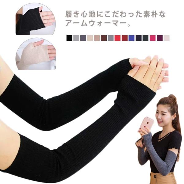 履き心地にこだわった素朴なアームウォーマー。伸縮性に優れ、着け心地も柔らかく、快適に過ごしていただけます。しっかりとしたニット編みのボリュームあるデザインで、冬のおしゃれ感を演出！5本の指先は出ているので、スマホなどの細かい操作などにも支障...