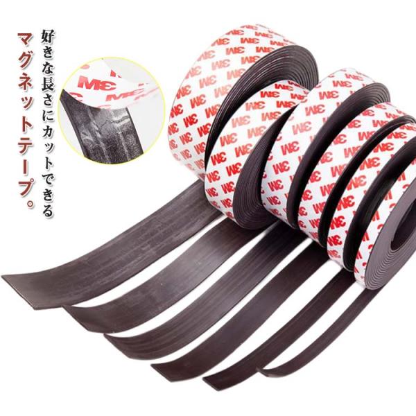 好きな長さにカットできるマグネットテープ。全長5m×幅2cm×厚さ2mm/全長10m×幅1cm×厚さ2mm/全長5m×幅3cm×厚さ1.5mm/全長3m×幅5cm×厚さ1.5mmハサミやカッターでラクラクカット！片面が粘着テープで、片面がマ...