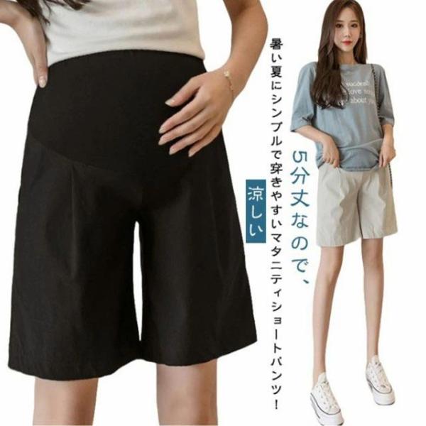 5分丈なので、暑い夏にシンプルで穿きやすいマタニティショートパンツ！ アジャスター付きで、日々大きくなるお腹にも長時間の着用で窮屈感がなく快適です。汗によるベタつきを軽減し履き心地が良く、蒸し暑く感が殆どありません。スーツ素材、お腹部分は手...