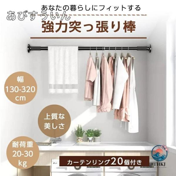 突っ張り棒 強力 320cm ツッパリ棒 つっぱり棒 3m カーテン ロング 長い 伸縮棒 ステンレス 強負荷 ものほし竿 カーテンレール 物干し竿 洗濯物干し 室内 屋外
