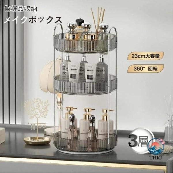【商品詳細】??【360度回転メイクボックス】 360度回転し、化粧品を取りやすく、より便利で効率的なライフスタイル体験をお届けします。回転台座は滑らかで、トレイエッジが高く、回転時の化粧品の落下を防止し、浴室収納やスキンケア用品収納の理想...