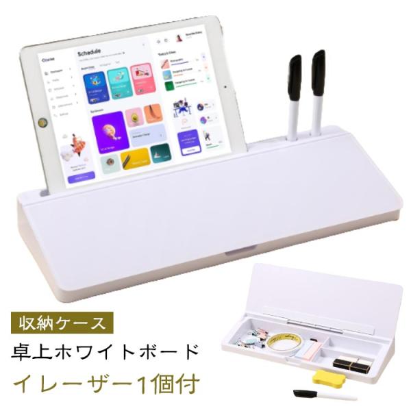 卓上ホワイトボード収納ケースイレーザー1個付洗練された見た目が魅力の、おしゃれなホワイトボード。メモ帳代わりにも収納ケースにもなる多機能タイプ表面は耐久性のあるガラス製でメモ帳代わりとして使え、スマホ・タブレットスタンドや、文房具類をしまえ...