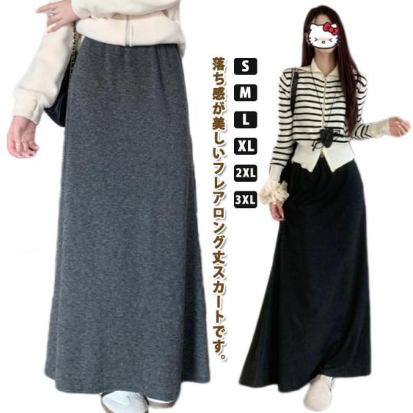 落ち感が美しいフレアロング丈スカートです。気になる腰回り、ヒップ回りのラインを拾いにくい、裾にかけてふんわり広がるマキシスカートです。なめらかでいて柔らかな手触りなので、穿いてる間ずっとリラックス。ウエスト周りは総ゴム仕様でストレスフリー。...