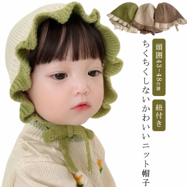 ちくちくしないかわいいニット帽子紐がついている可愛いニット帽子。素材は伸びの良いコットン素材のあたたかいニット地です。伸縮性があり程よく伸びるのでかぶりやすいです。出産祝いやちょっとしたプレゼント、お出かけ用におすすめです。 サイズ F  ...