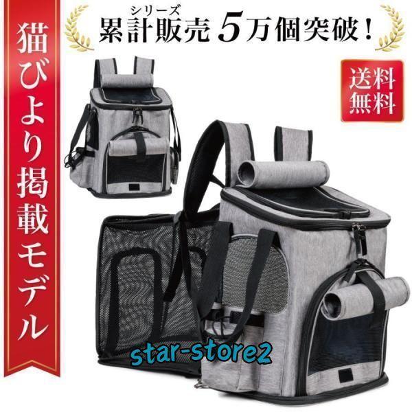 【猫びより/犬のきもち掲載モデル】Rozally ペットキャリー [リュックタイプ] がついに正式販売開始。「 病院 への 通院 に使いやすい ペットキャリーバッグ が必要…」「 お出かけ や 旅行 の時に 快適に過ごせる ペットキャリーリ...