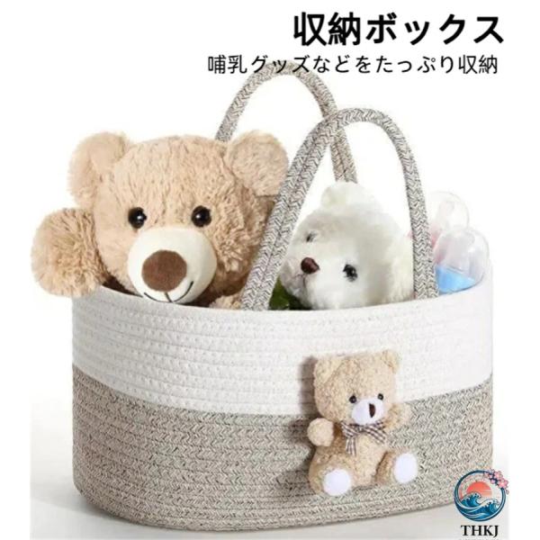 【おしゃれなロープ編み】やわらかい雰囲気のコットンロープで、インテリアにもなじみやすい。シンプルで温かみのある見た目は、リビングやベビールームにぴったり。丸いフォルムのかわいいデザインです。 【収納力抜群の大容量】おむつやおしりふき、哺乳グ...