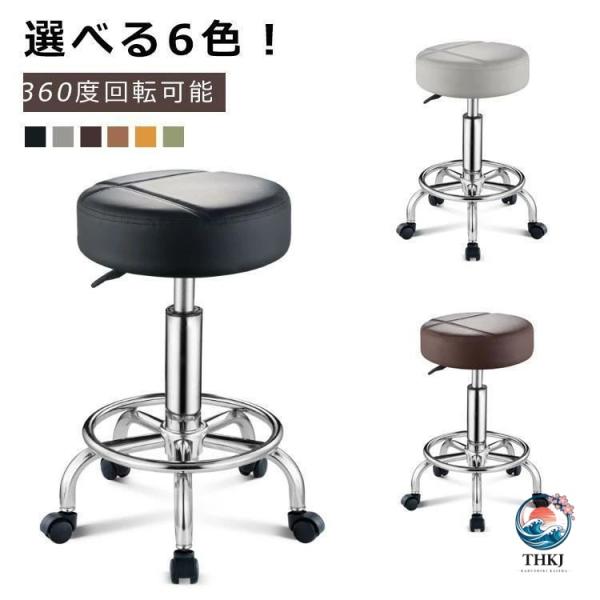 スツール キャスター付き 椅子 回転椅子 丸椅子 丸イス チェア 昇降式 エステスツール 360度回転可能 極厚 レザー調 フットケアイス 回転チェア