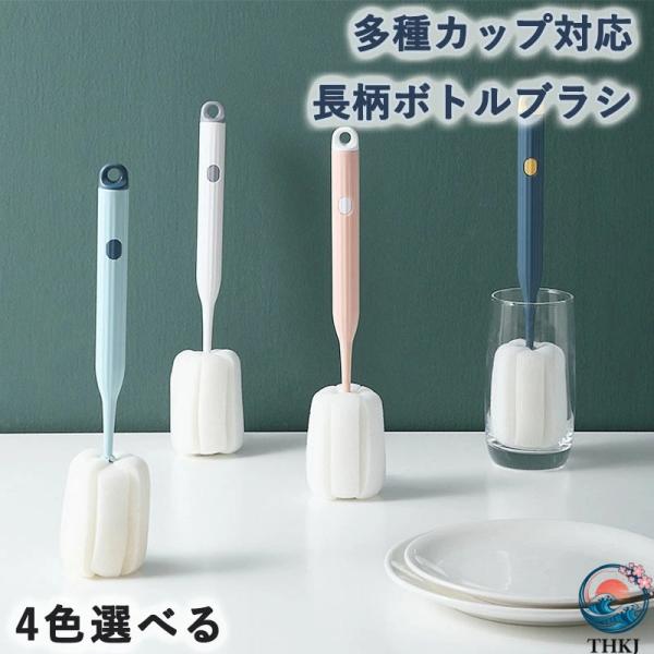 長いハンドルの丸いブラシ：ブラシのハンドルに穴があり、収納や吊り下げに便利です。カップの蓋のクリーニングブラシ 食器洗浄ブラシ：ワインボトル、牛乳瓶、水カップなどに広く使用されており、非常に用途の広い洗浄、カップ洗浄ブラシ スポンジカップブ...