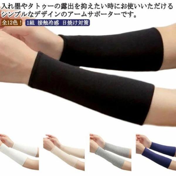 入れ墨やタトゥーの露出を抑えたい時にお使いいただけるシンプルなデザインのアームサポーターです。半袖になる季節、傷跡やtatooをさりげなく隠すアイテムとして便利です。フラットで均等なストレッチ性だから、肌に跡が残りづらくソフトな付け心地。 ...