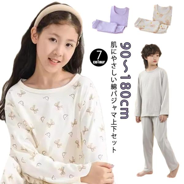 90〜180cm！肌にやさしい綿パジャマ上下セット綿は通気性や吸水性に優れており、快適な着心地です。ゆったりとしたサイズ感で、寝る時、おうちでのリラックスタイムにピッタリです。                                ...