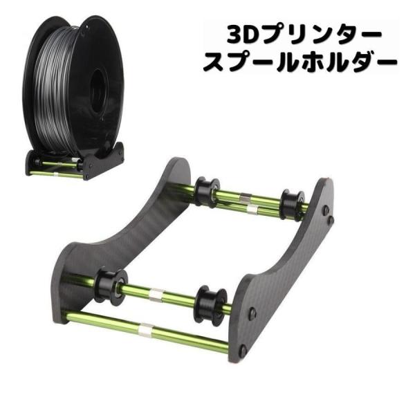 3Dプリンターの外付けスプールホルダーです。ローラー部分の幅は調節可能です。【サイズについて】画像をご参照ください。【素材について】合金【カラーについて】生産ロットにより柄の出方や色の濃淡が異なる場合がございます。お使いのモニターや撮影時の...