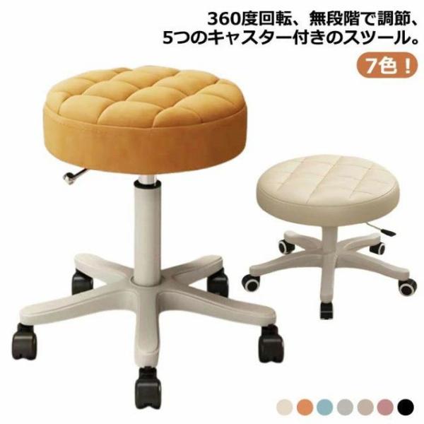 7色！360度回転、無段階で調節、5つのキャスター付きのスツール座面は撥水性が高く、お手入れしやすいPUレザー張り椅子の高さは35cmから45cmまで無段階で調節可能座面は360度回転するので、狭い場所での立ち座りに便利キャスター付き、移動...