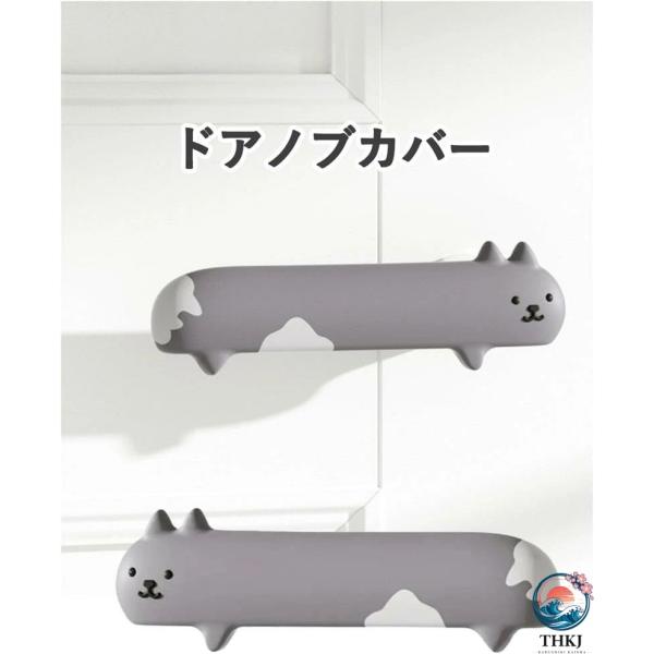弾力性のあるシリコン製のかわいい猫ちゃん型ドアノブカバー左右2個セットです。グレー・ブラック・ブラウンの3カラーからお選びいただけます。 直径約1.9cm〜3cmのドアレバーや取っ手に対応。しっかりフィットし、金属ドアレバーの硬さや冷たさを...