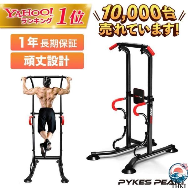 ■商品名&amp;lt;br&amp;gt;【公式】PYKES PEAK(パイクスピーク） ぶら下がり健康器 懸垂マシン 懸垂器具 懸垂スタンド  チンニングスタンド ディップススタンド 高さ調整 ぶら下がり 筋トレ 筋力 筋肉 ぶら下がり...