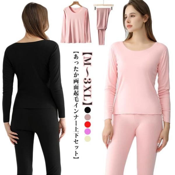 【あったか両面起毛インナー上下セット】【M〜3XL】まるでマシュマロのようなふんわりもっちりとした素材が着心地抜群。両面起毛により薄いのに暖かく、重ね着をしても着ぶくれしにくくなっています。タテ、ヨコ、ナナメ、どの方向にもよく伸びて身体にし...