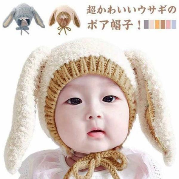 超かわいいウサギのボア帽子！肌触り抜群のふわふわ素材で、もこもこボアで防寒対策バッチリ★かぶった姿も何とも可愛らしくおすすめのアイテムです。出産祝いなどのギフトにもオススメ◎                                 ...
