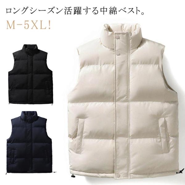 ロングシーズン活躍する中綿ベスト。ふわふわ中綿入り！軽量・保温を兼ね備えた頼りになる1枚。スタンドネックで首まであったか！シンプルなデザインなので、男性女性問わず、ユニセックスにお使いいただけます。アウトドアからタウンユースまで、幅広く活用...