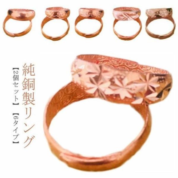 【2個セット】【純銅製リング】【6タイプ】純銅99.9%製の高品質リング: 体に優しい天然素材の純銅を使用し、抗菌性に優れています。シンプルでスタイリッシュなデザイン: シンプルながらも存在感のあるデザインで、男女兼用でお使いいただけます。...