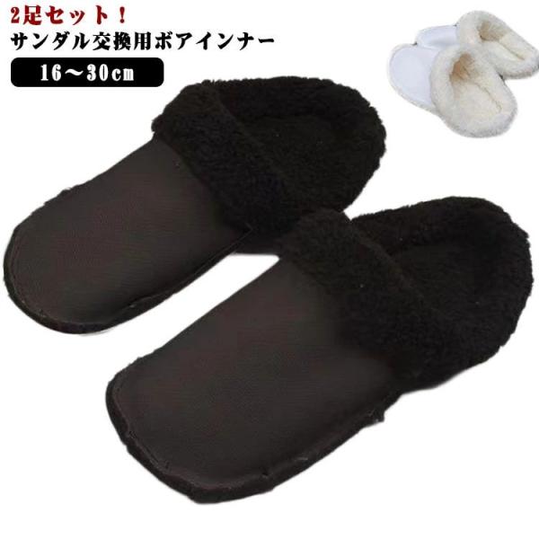2足セット！サンダル交換用ボアインナー内側はボア仕様で、軽くてあったか。つま先から甲部をすっぽりカバーしてくれるので、寒い季節におすすめです。お手持ちのサボサンダルにサッと付けるだけで暖かい冬用のサンダルに早変わりしてくれます。      ...