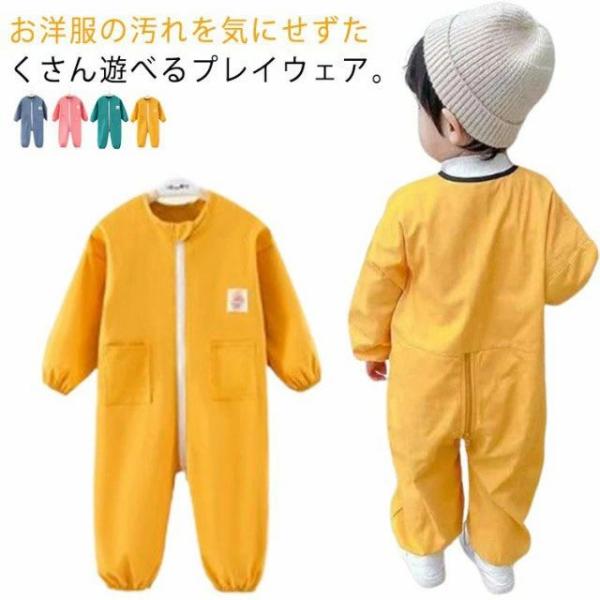 お洋服の汚れを気にせずたくさん遊べるプレイウェア。ダブルファスナ付き、着脱が簡単。袖口と裾にゴムが入っているので雨や砂の侵入を防いでくれます。撥水加工を施しているので、水や砂?泥を通さない、レインウェア、砂場着にぴったり。全身を覆うロンパー...