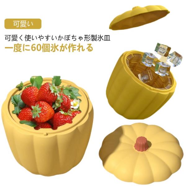 可愛く使いやすいかぼちゃ形製氷皿♪一度に60個氷が作れる。【食品グレードの素材】食品グレードのシリコン素材とPP素材で、BPAフリー、無味で作られています。【お手入れ簡単】シリコンできたこの製氷皿は使用後のお手入れが簡単です。滑らかな表面は...
