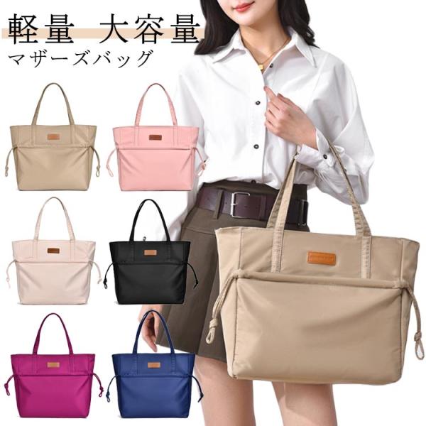 旅行・子育て・ビジネス・通勤など幅広いシーンで使える大容量・多機能トート。おしゃれで遊び心が溢れたスタイリッシュでオシャレなマザーズトートバッグ、デイリーにはもちろん、オフィス使いにも最適、オンオフ問わない万能アイテムです。上質な高密度撥水...