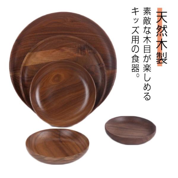 素敵な木目が楽しめるキッズ用の食器。自然のぬくもりを感じさせる天然木プレート、長く使うほどに手に馴染んでくれます。洋食や和食を問わない、シンプルなデザインが馴染みやすい。お子様にもくちびるに熱くなく、やさしい温かさで接してくれます。    ...