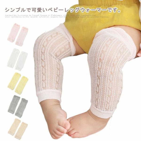 春から夏まで履ける透かし編みデザインのベビーレッグウォーマー。夏は冷房対策や日焼けなどいろんなシーンで活躍してくれるから重宝します。レッグカバーだけでなく、アームカバーにも使えます。ハイハイ時のひざの保護や、外出時の日焼け対策にも♪伸縮性抜...