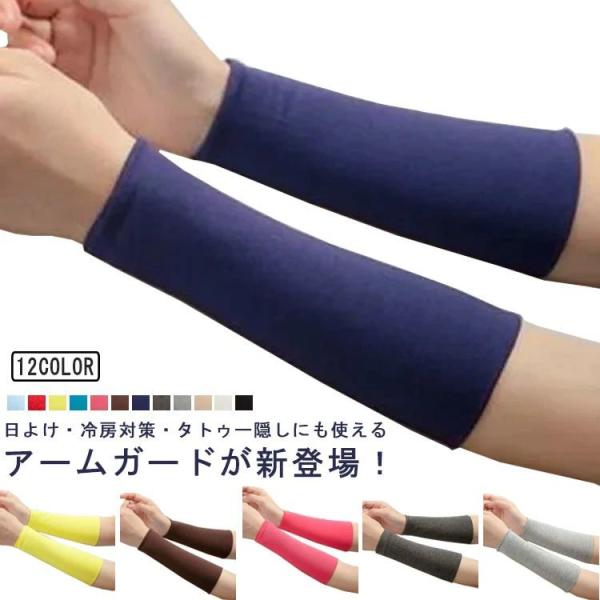 日よけ・冷房対策・タトゥー隠しにも使えるアームガードが新登場！半袖になる季節、傷跡やtatooをさりげなく隠すアイテムとして便利です。伸縮性があり、締めつけ過ぎず適度にフィットした着け心地です。刺青やタトゥ隠しとしても使う可能！絵柄が透ける...