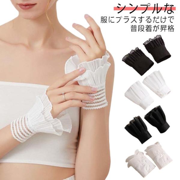 シンプルな服にプラスするだけで普段着が昇格。手元をエレガントに魅せる付け袖。ニットやカジュアルシャツに加えるだけでエレガントな雰囲気が漂うレース付け袖/フリル付け袖。セーターやパーカーと合わせて、サラッと重ね着スタイルが叶う。二重レースやフ...