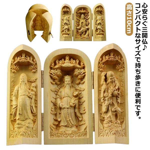 心安らぐ三開仏♪コンパクトなサイズで持ち歩きに便利です。行く先々で扉を開き三尊に手を合わせることができです仏像をそばに置いて心の平安を大切にする間違いなしです。机や棚などに簡単に設置でき、自分用の仏様としてお祀りできます木目は美しく、彫刻も...