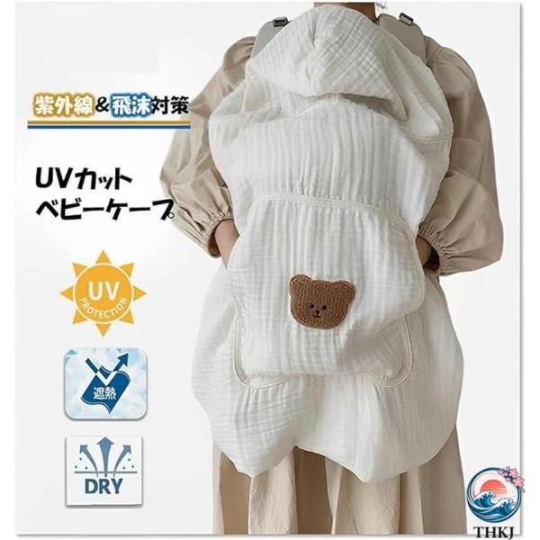 ★紫外線から赤ちゃんを守るUVカット抱っこ紐用ケープ。 ★６WAY仕様で、ベビーカーへの取付、授乳カバー、おくるみ、ブランケット、マントとしてもマルチに活躍！ ★ボタンの組み合わせでサイズ調整可能。お子様の成長に合わせて長くお使いいただけま...