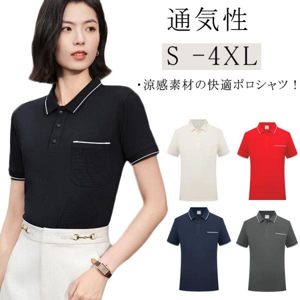 ?涼感素材の快適ポロシャツ！?吸汗速乾、接触冷感で猛暑対策に。?レギュラーフィットで1枚としてはもちろん、ジャケット合わせでも着こなせるシルエットに仕上げました。?オンでもオフでも着用シーンを選ばず、幅広く使えます。            ...