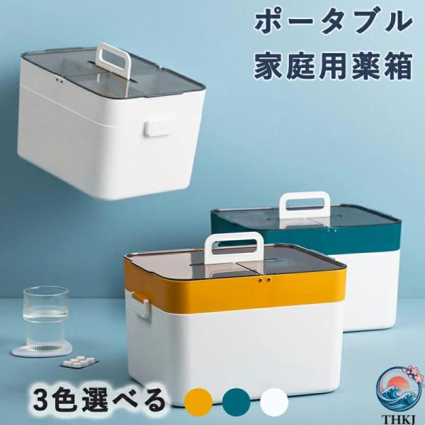 透明の蓋なので中身が見やすく、お目当ての物をすぐに取り出すことが出来ます。2段構造！上段・下段と分かれているのでごちゃっとしがちな救急箱を整理して収納できます。上段のトレーには仕切りが付いているので錠剤や目薬などの小物類を分けることができて...