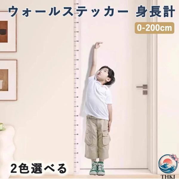 【耐用性あり素材】身長計は高品質のPVC素材を採用しており、安全で耐久性があり、防水性と色あせを防ぎ、粘着性が高く、剥がれにくく、長期間使用できます。表面は掃除が簡単で、長持ちして美しいです。 【測定やすい、正確】ウォールステッカーは一体型...