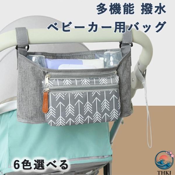 【簡単取り付け】ベビーカー掛け専用バッグ マジックテープ留めで簡単取り付け。車椅子、ベビーベッド、ペットカートにも対応し、取り外しも簡単です。 【大容量・フルオープン型】見やすく取り出しやすい収納設計 メイン収納は口が広いフルオープン型で、...