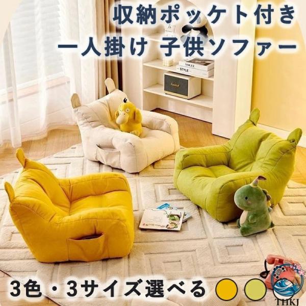 この可愛い子ども用ビーズクッションソファーは、あなたの赤ちゃん専用の特等席。サイズもぴったりで、まるで王様の玉座のような存在感です！ 軽やかな座り心地なのに、厚重感もバッチリ。EPS顆粒を使った設計で、ちょこっとした揺れも気になりません。お...