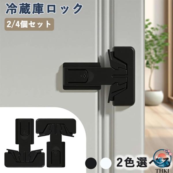 【冷蔵庫ロック2個セット】好奇心旺盛な赤ちゃんが冷蔵庫を勝手に開けるのを防止し、指はさみや誤飲のリスクを軽減します。パパママに安心をお届けします。 【ワンタッチ開閉】大人は片手で簡単に開閉可能。閉めると自動でロックされ、使わない時は常時オー...