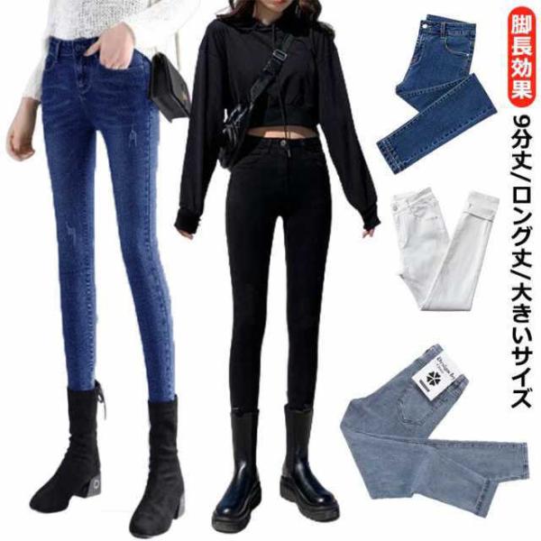 9分丈/ロング丈/大きいサイズ360度、どこから見ても美シルエット。穿けば虜になる美脚スキニー。どんなコーデにも合わせやすくデイリーに使いやすいジーンズです。しっかりとした生地感で足を引き締め脚長効果も◎オールシーズン穿きやすいのがポイント...