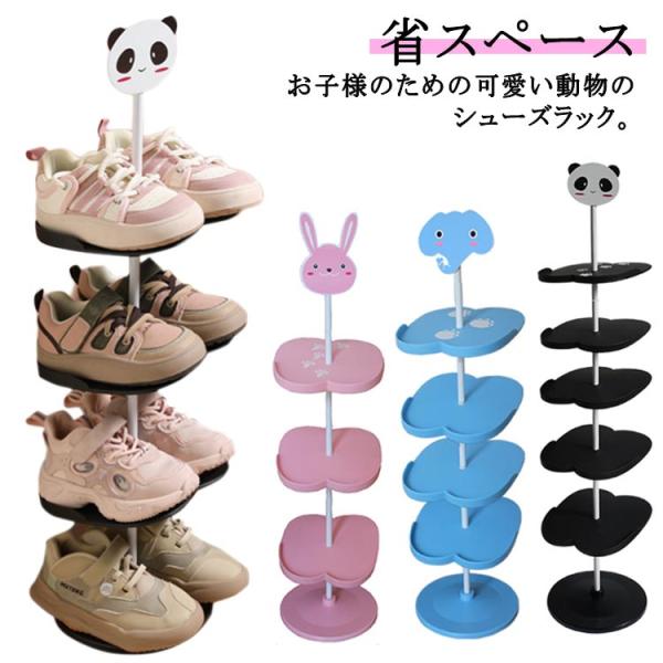 お子様のための可愛い動物のシューズラック。お気に入りの靴をディスプレイ気分で置いて、楽しくお片付けができます。ブーツ、長靴、サンダル、スニーカーなどよく使う靴を一カ所にまとめて収納するのはとても便利です。プレートの高さや向きが変えられること...