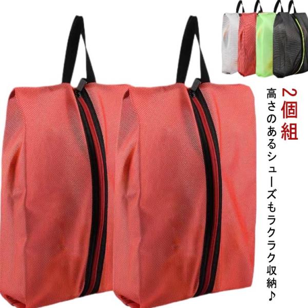 高さのあるシューズもラクラク収納♪上下左右に余裕のある作りでハイカットシューズやハイヒールパンプスなど出し入れ簡単で、ラクラク収納。靴と服を分けて収納できる防水ポーチ、スポーツや旅先へ靴の持ち運びに最適。シンプルなデザインで、部活など時上履...