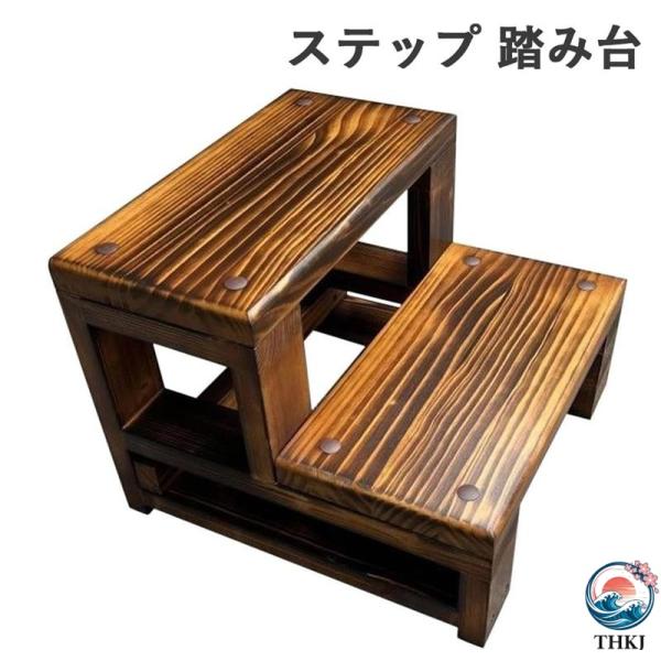 【高品質な材質】この2段ステップ踏み台は天然無垢の松材を使用しており、木質は堅くきめ細かい木目で、割れや変形しにくく、長持ちします。 表面は丁寧に研磨されており、滑らかな触り心地で毛羽立ちもなく、使用時の快適性と安全性を保証します。 【しっ...