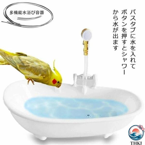 【鳥の水浴び容器】羽で覆われた鳥たちにとって、夏の暑さ対策グッズが必要です。この水浴び容器を使用して、鳥たちが快適なバスタイムを過ごします。水浴びをすることによって、羽根を清潔に保ちます。ストレスの発散に役立ちます。鳥の健康にいい。