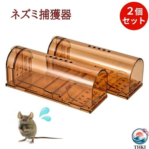 ネズミ捕獲器 2個セット ねずみ捕獲器 ネズミ取り ネズミ捕り ねずみとり 踏み板式 ねずみ駆除 筒型 小型ネズミ専用 マウストラップ 捕獲器 ネズミ捕り器 ねずみ