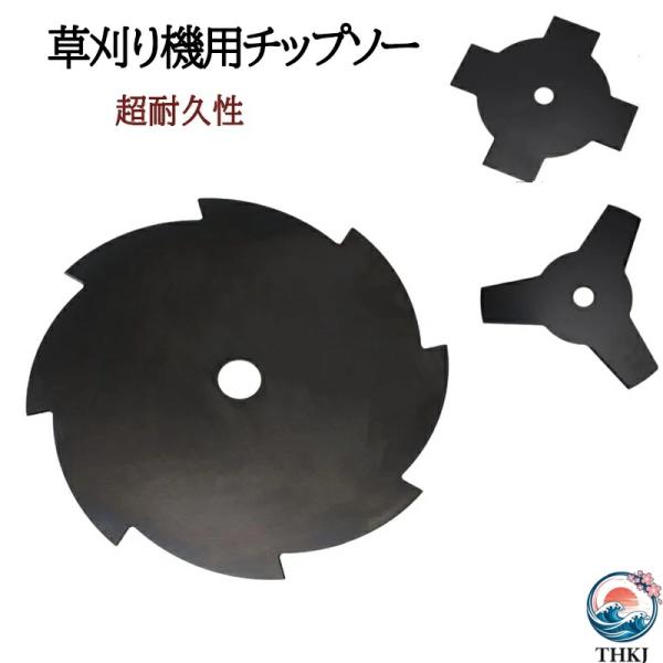 チップソー 研磨可能 草刈り機用 8枚刃 4枚刃 3枚刃 芝刈り 替刃 刃こぼれ 刈払い 交換用 予備 交換チップカッター カッターソー替刃 チップソーブレード 除草